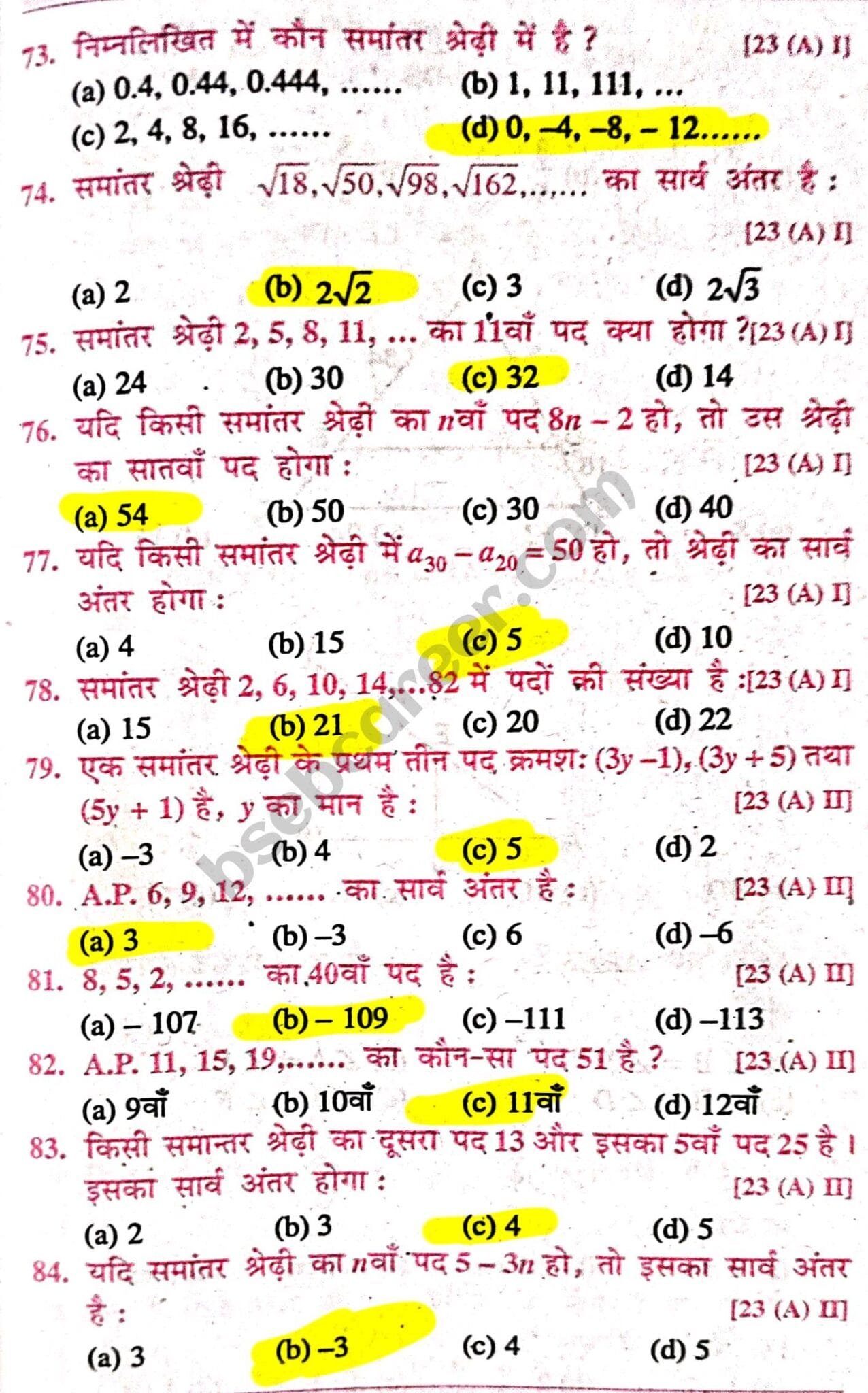 Class 10th Maths Chapter 5 MCQ In Hindi: समांतर श्रेणियां (Arithmetic Progressions) - BSEB CAREER